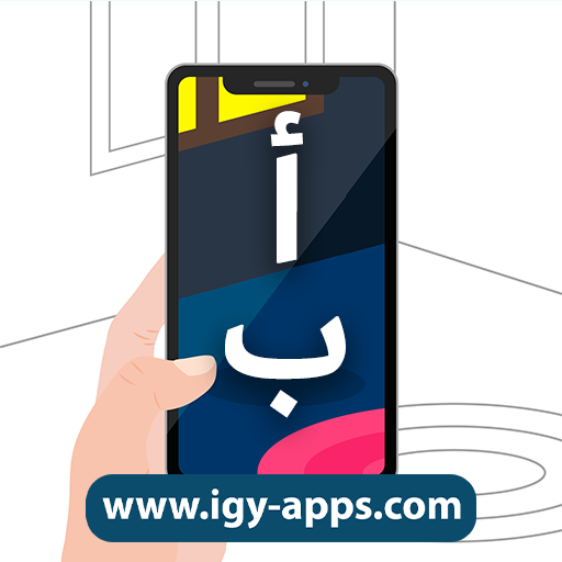 Arabic letters Augmented Reality | No download | No apps - igy-apps.com
