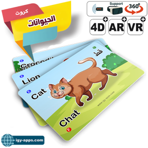 AR Flash Cards - Free - فلاش كارد - الواقع المعزز